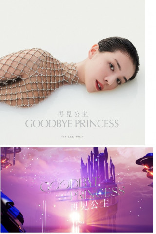 글로벌 C-팝 아티스트 Tia Lee, 신곡 GOODBYE PRINCESS 전 세계 공개