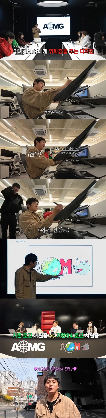 기안84, AOMG 계약후 광폭행보...브랜드 컨설팅 도전 “아싸들 배려할 필요가... 사우나·식당 입점도 추천”