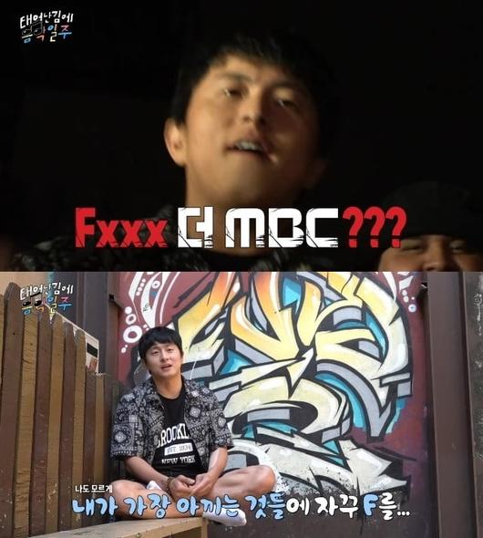 기안84, '음악일주'서 출연료 언급하며 MBC 향해 욕설? "FXXX MBC"