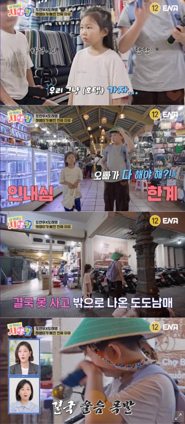 '내 아이의 사생활' 베트남 여행 중 연우, 동생 하영에 분노 폭발 "오빠가 다 해야 해?"